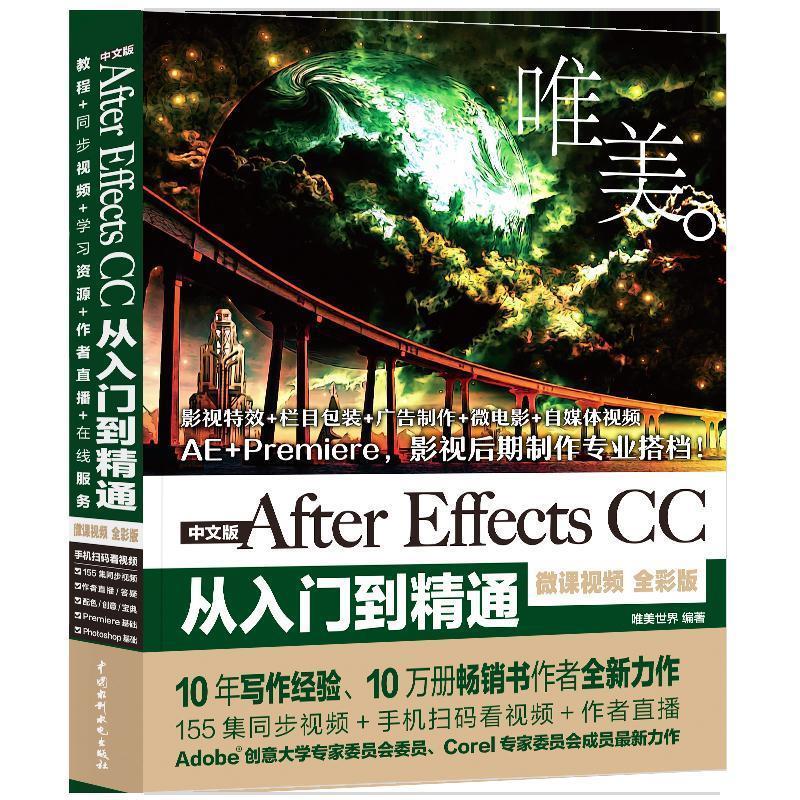 After Effects CC从入门到精通AE教程（全彩印 高清视频版）