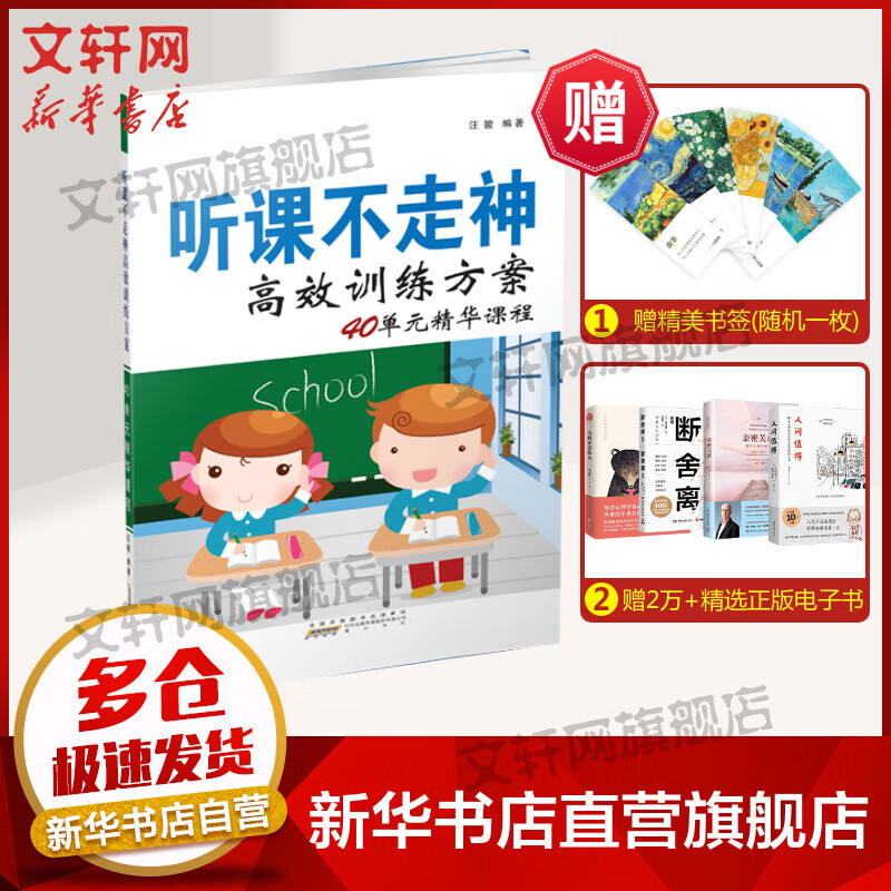 听课不走神高效训练方案40单元精华课程 图书