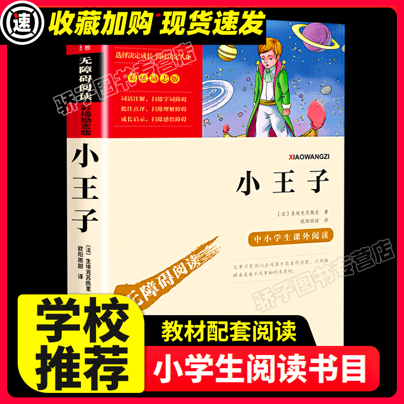 钢铁是怎样炼成的 原著 快乐读书吧小学生二三四五六年级阅读课外书必书籍书目儿童文学阅读经典名著青少 【满2件9折】小王子