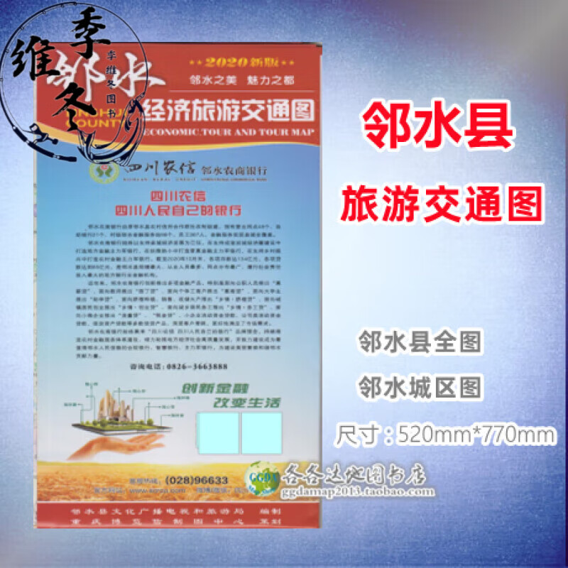 邻水县地图四川省广安市邻水县交通旅游地图城区图全图纸质折叠