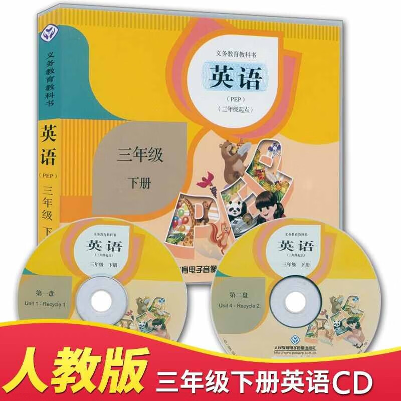 小学英语CD光盘 (三年级下册)人教版三起PEP音频 无视频 频 无视频