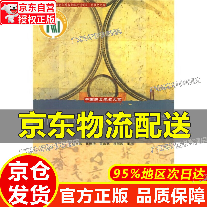 中国古代天文学的转轨与近代天文学