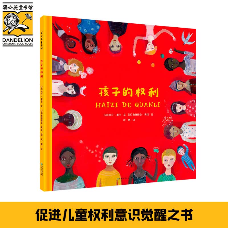 孩子的权利9787221122889