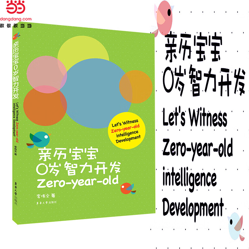 亲历宝宝0岁智力开发