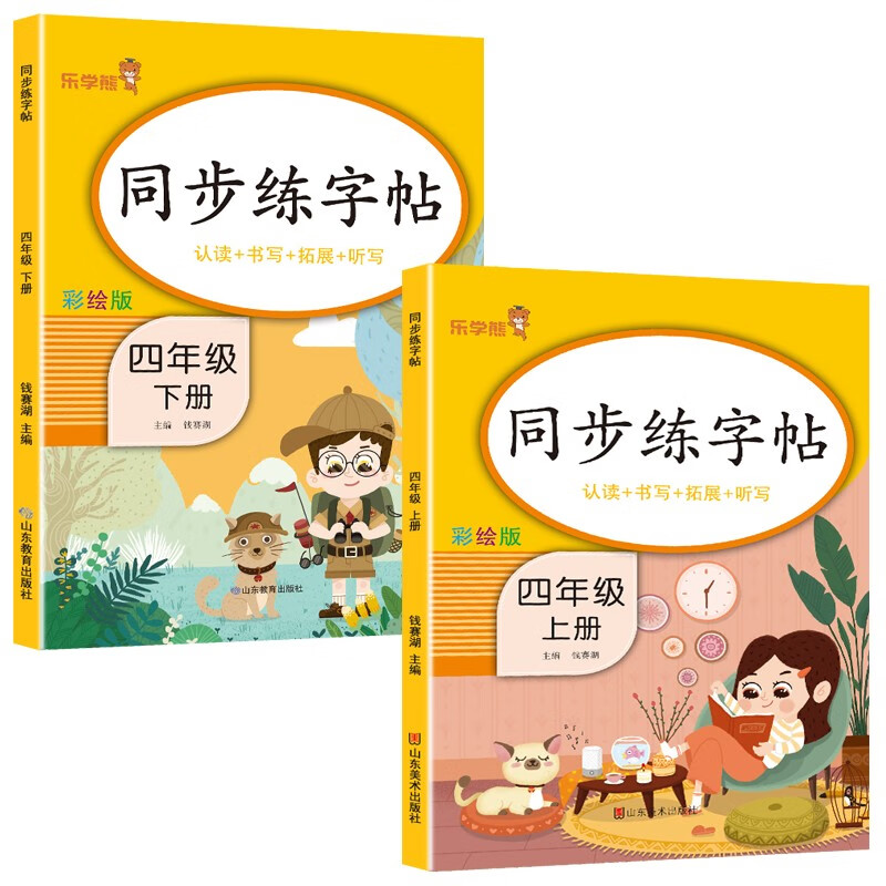 四年级上册同步字帖练字帖人教版4上语文写字课课练每日一练 小学生专用临摹字帖上学期钢笔硬笔生字抄写本笔顺笔画控笔训练乐学熊 【四年级上册+下册】同步练字帖 四年级上