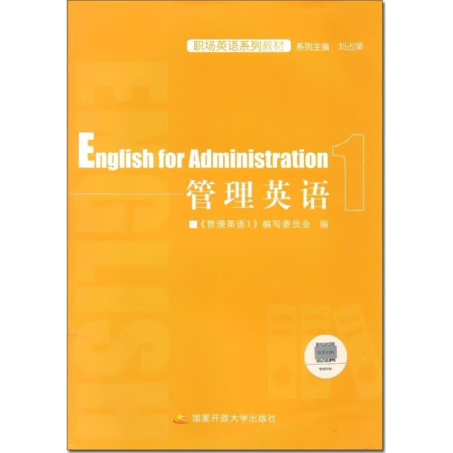 国开职场系列 1 刘占荣 开放社
