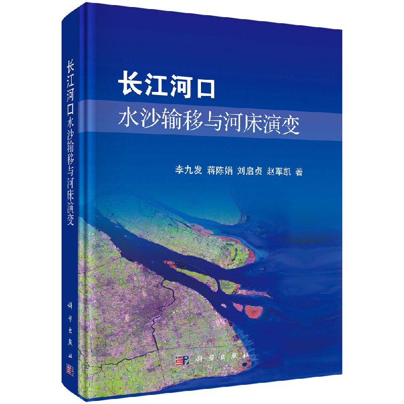 长江河口泥沙输运与河床演变