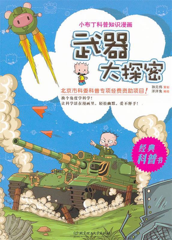 武器大探秘【好书，下单速发】