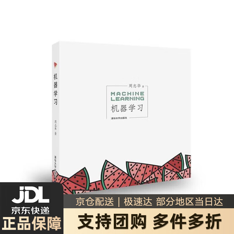 【 送货上门】机器学习