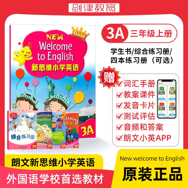 【含APP】朗文新思维小学英语教材new longman welcome to english 1A 1B 23456AB朗文少儿英语 3A（三年级上册）国内版 新思维主课本+4本练习册