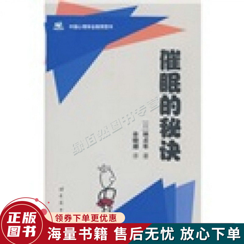 催眠的秘诀