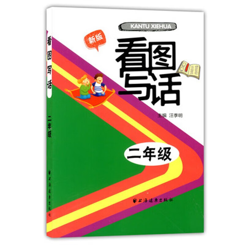 看图写话二年级/2年级 注音版 小学语文写作训练启蒙 作文入门