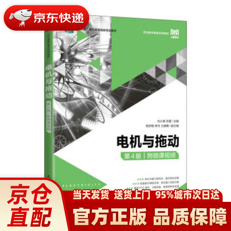 【新华】电机与拖动