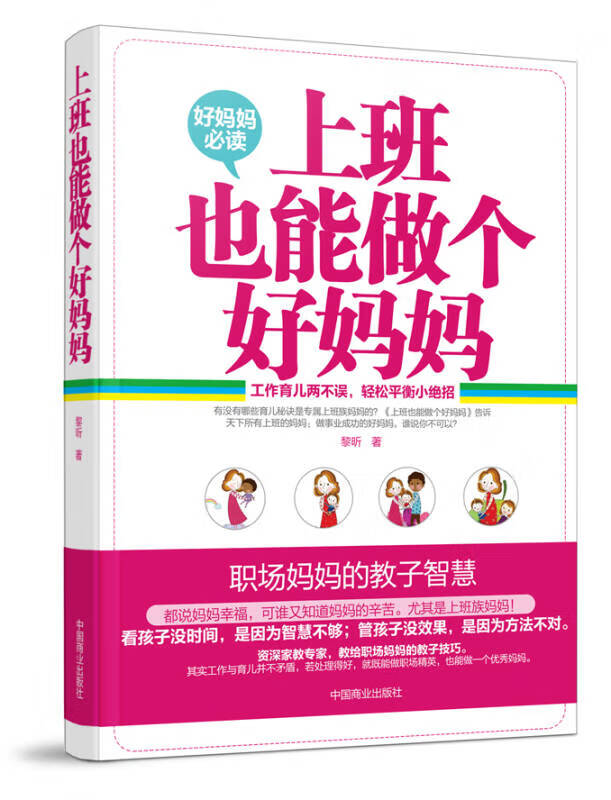 上班也能做个好妈妈【现货】