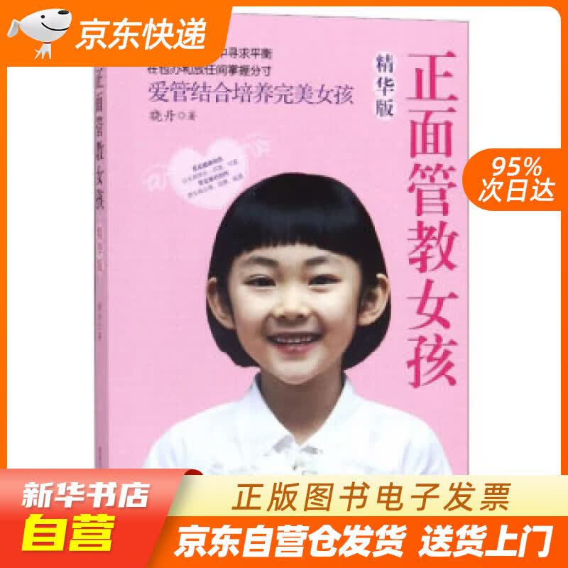 正面管教女孩 晓丹 著 商务印书馆国际有限公司 籍