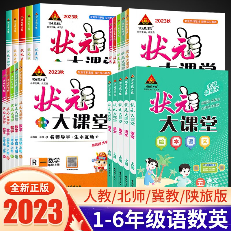 2023秋状元大课堂人教版一二年级三年级四五六年级上册下册语文数学北师英语人教陕旅小学课本同步训练 【英语】陕旅版 六年级上