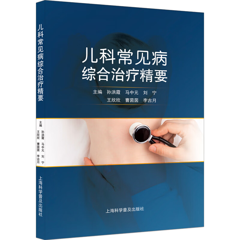 儿科常见病综合治疗精要