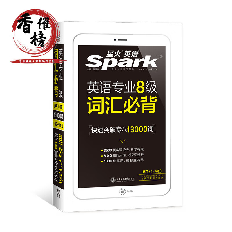 【现货】备考2023星火英语专八词汇书便携版13000词英语八级单词英专词汇顺序正序版小本手册T 阅读模拟