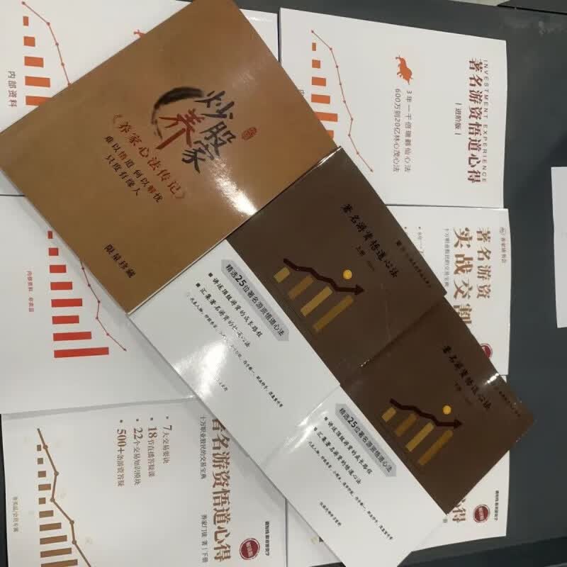 游资悟道心得实战游资交割单游资心法合集赵老哥徐翔炒股养家 9本大全套