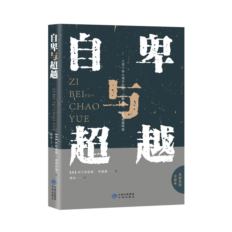 自卑与~~9787500162414