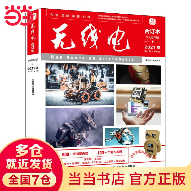 无线电合订本 66周年版上