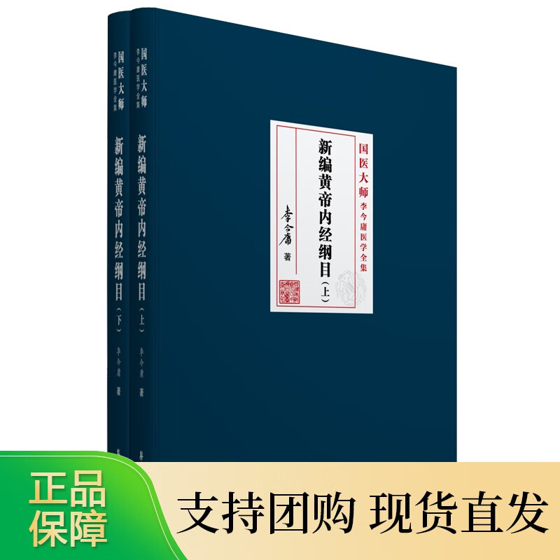 新编黄帝内经纲目