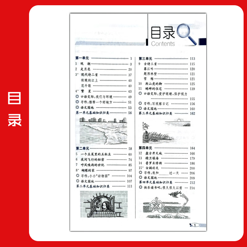 幸书2022年秋小学教材全解4四年级上册语文人教版含试卷答案陕西人民 四年级上 语文
