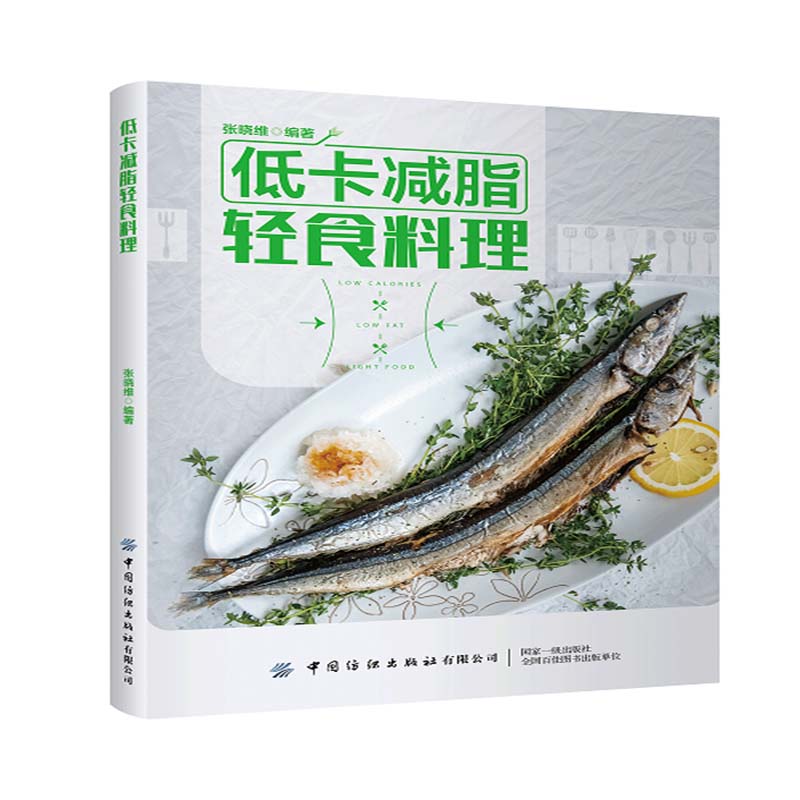 低卡减脂轻食料理 9787518082216