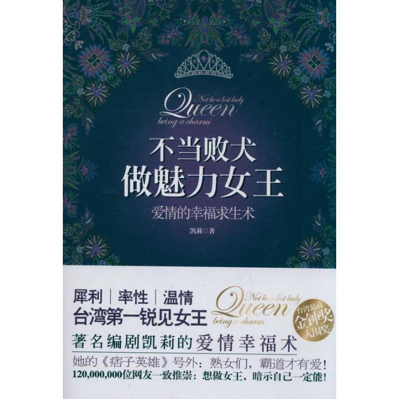 不当败犬 做魅力女王