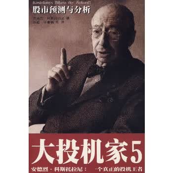 大投机家5