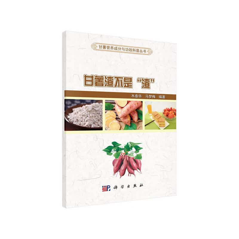 甘薯渣不是