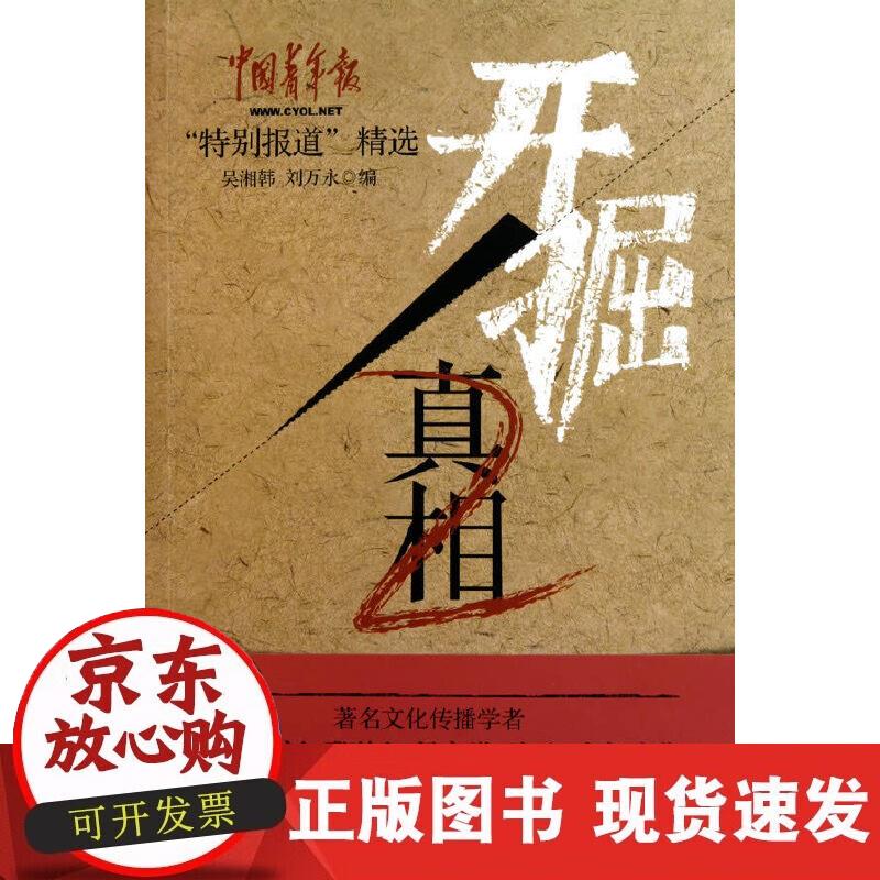 【现货】开掘真相2