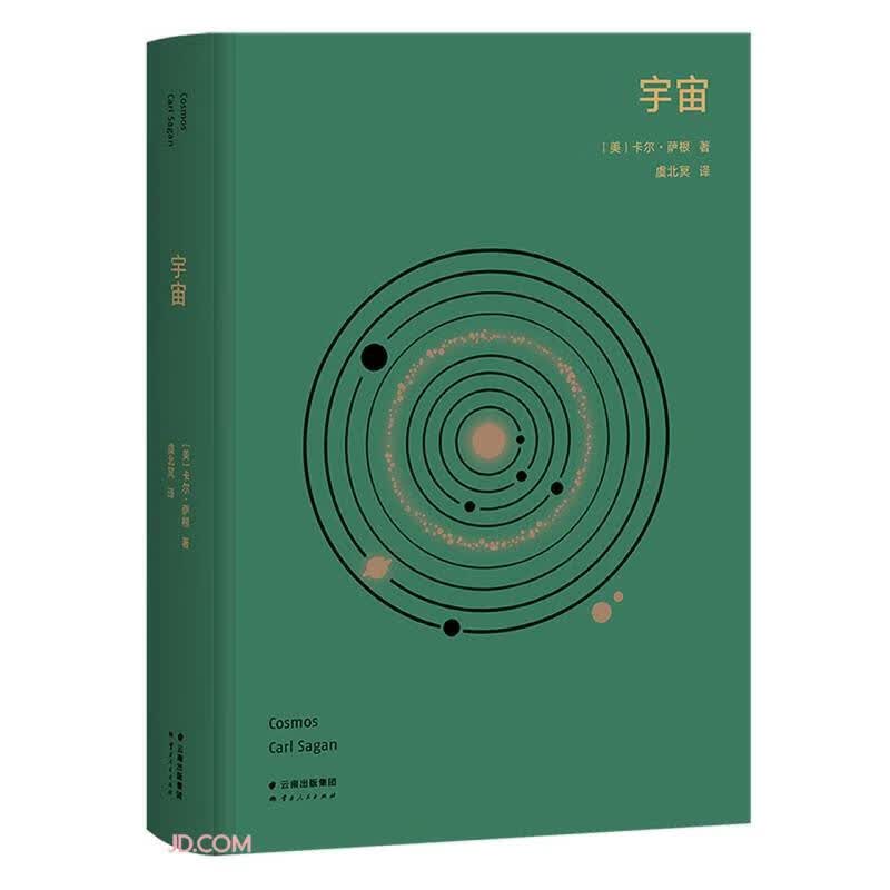宇宙（高山科学经典系列）