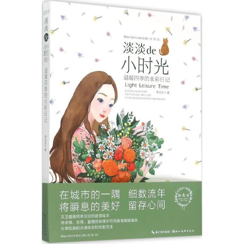 淡淡的小时光