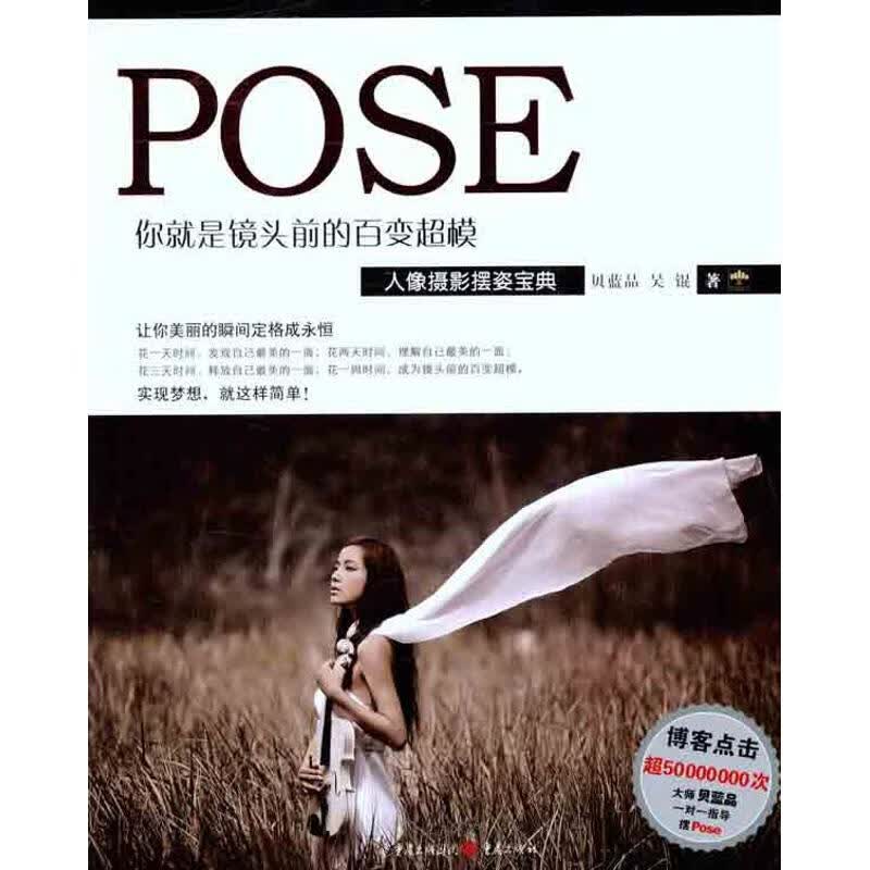 你就是镜头前的百变超模