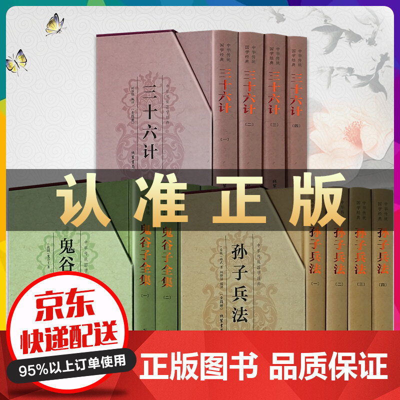 孙子兵法 三十六计 鬼谷子全集共12册图文并茂文白对照国学古籍政治中国历史军事理论