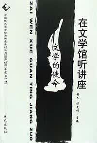 在文学馆听讲座(全三册)【特惠】
