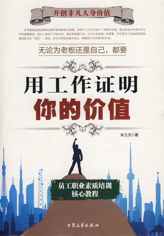 DDI219523 用工作证明你的价值（一版一印）