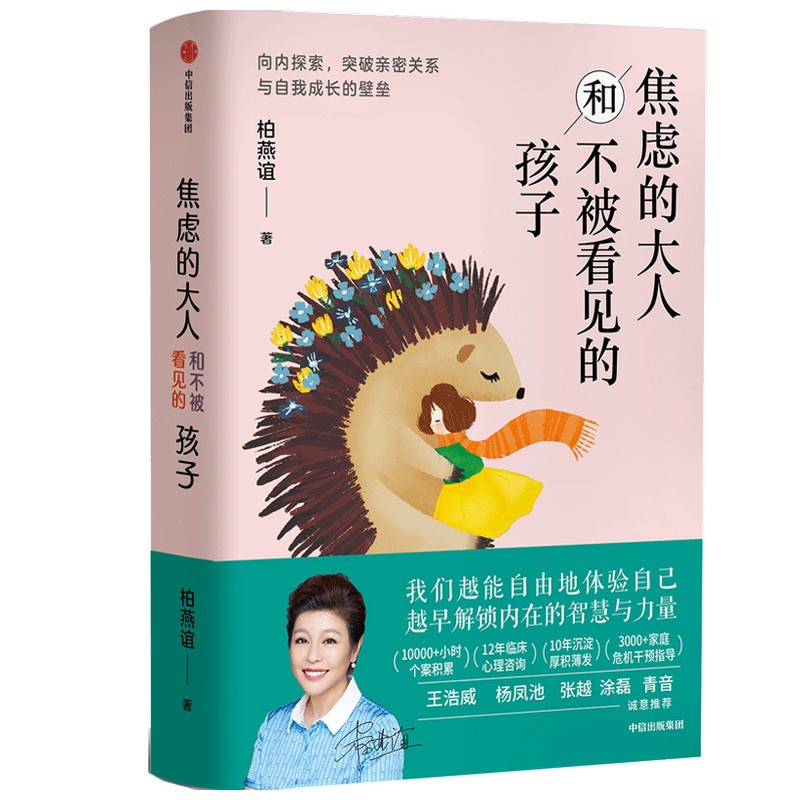 沙发上的心理学 《真希望我父母读过这本书》作者新作 焦虑的大人和不被看见的孩子