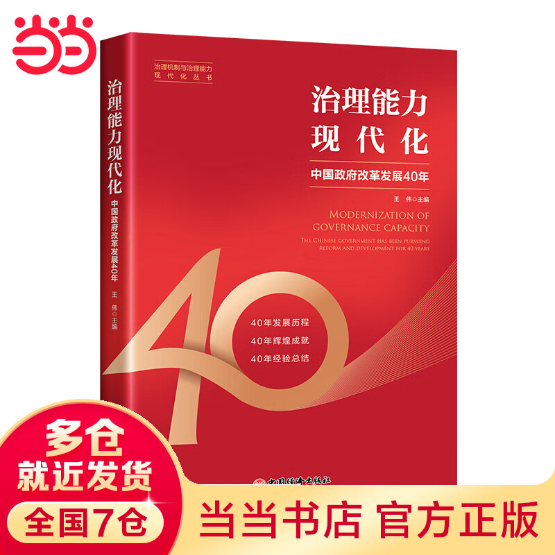 治理能力现代化