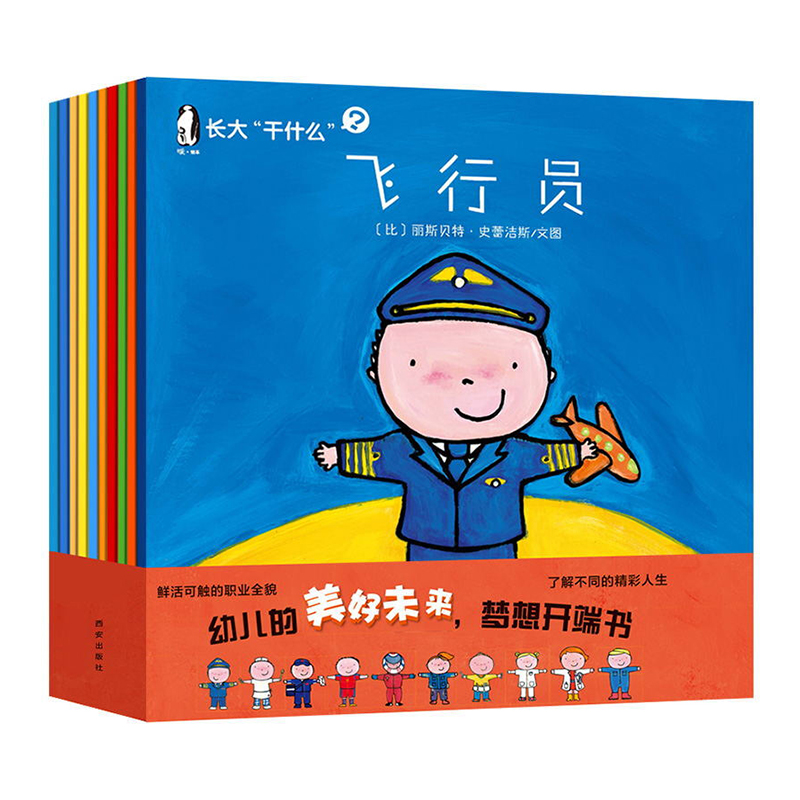 暖绘本 长大干什么第二辑（套装共10册）