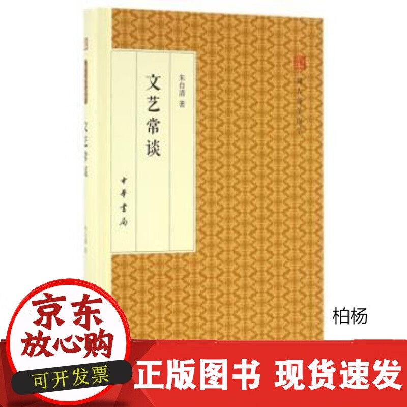 速发 文艺常谈(精)跟大师学国学