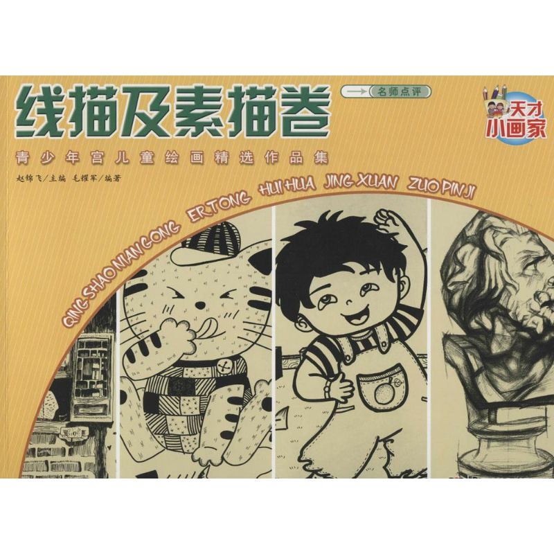 线描及素描卷