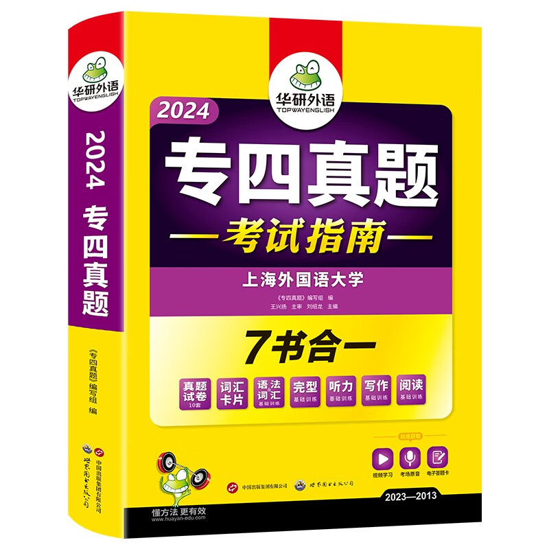 华研外语 英语专业四级词汇专项训练 备考2023 专四词汇突破800 乱序串记英汉双解 备考TEM4考试资料 专四真题考试指南