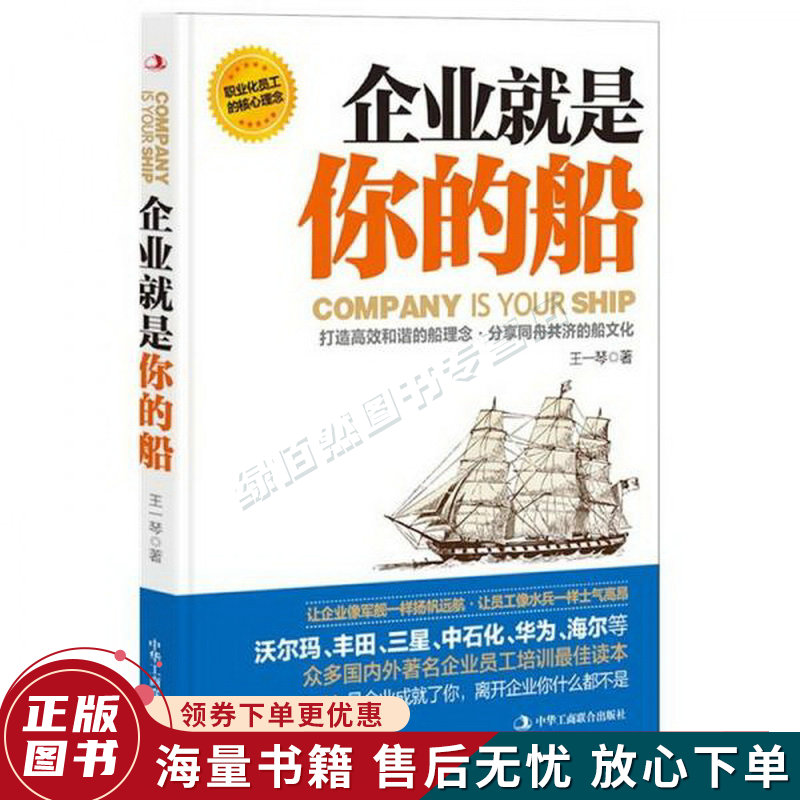 企业就是你的船
