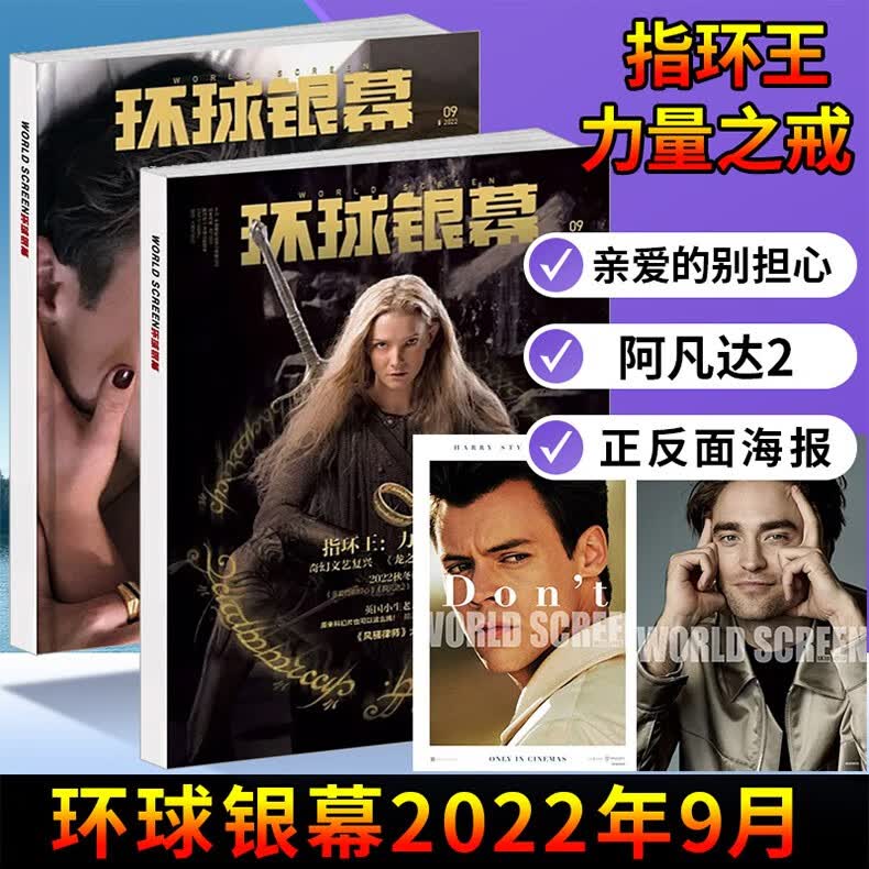 【11月新期】环球银幕杂志2022年【单月多期可选】随书附赠海报《黑豹2》全面解析+专访 《龙之家族》第一季盘点 影迷影评影讯期刊书刊影视书籍 2022年9月赠罗伯特·帕丁森海报