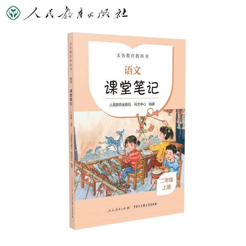 2022年新版 人教版 语文 课堂笔记  二年级 上册 完全同步统编语文教科书 课前预习