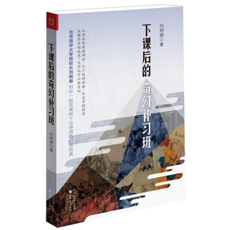 下课后的奇幻补习班