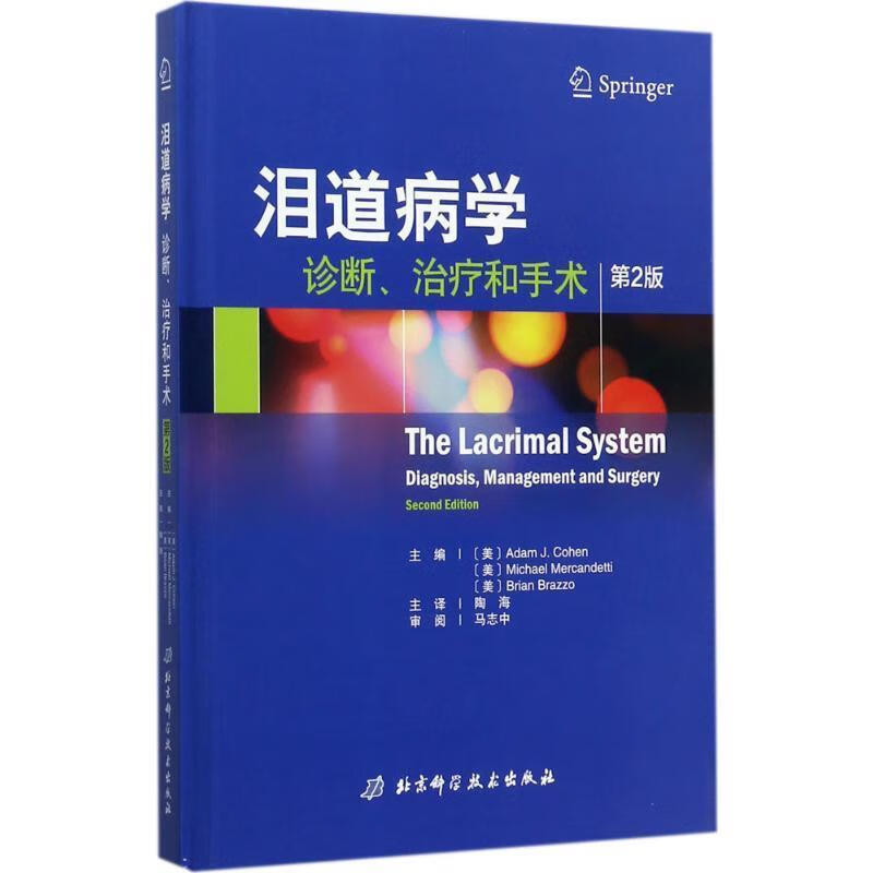 泪道病学:诊断、治疗和手术