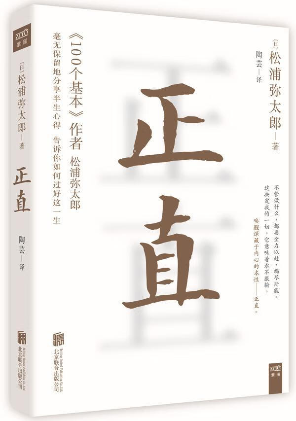 正直 松浦弥太郎 北京联合出版有限责任公司 9787550268456 励志与成功 书籍